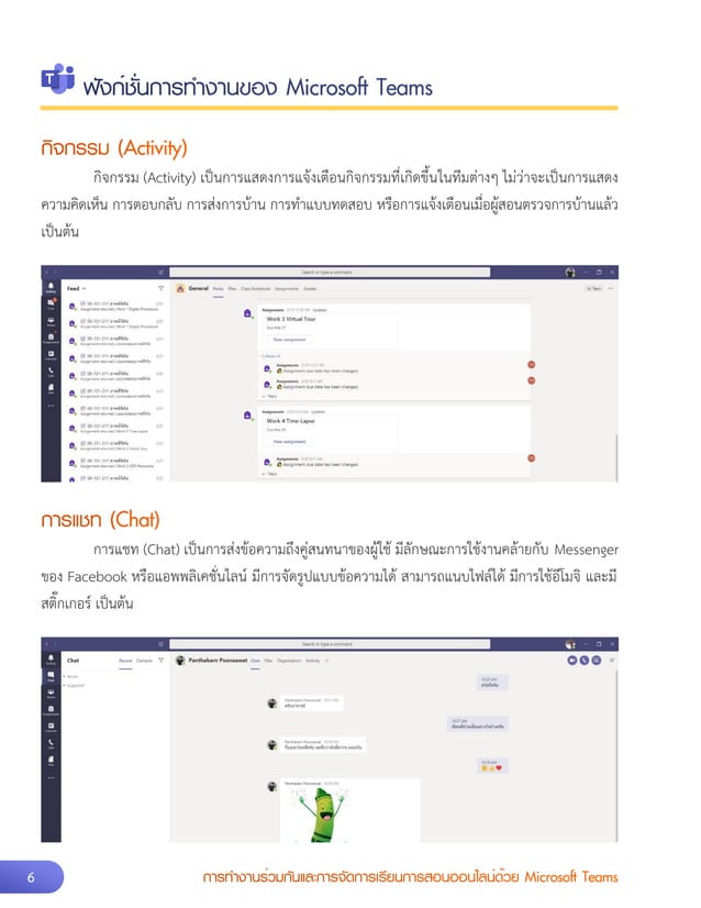 การทำงานร่วมกันและการจัดการเรียนการสอนออนไลน์ด้วย Microsoft Teams | PDF