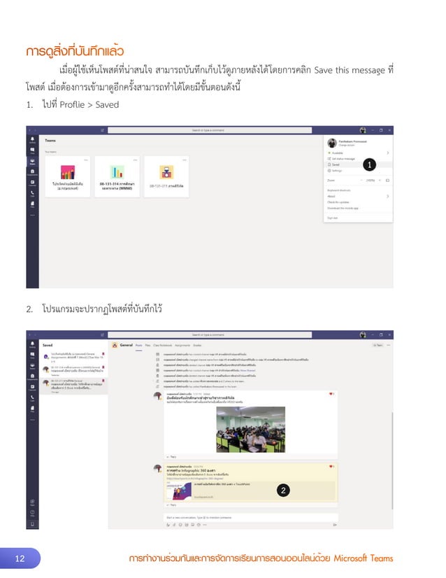 การทำงานร่วมกันและการจัดการเรียนการสอนออนไลน์ด้วย Microsoft Teams | PDF