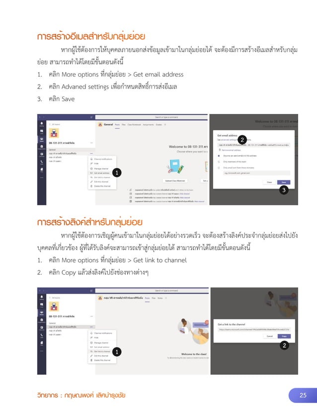 การทำงานร่วมกันและการจัดการเรียนการสอนออนไลน์ด้วย Microsoft Teams | PDF