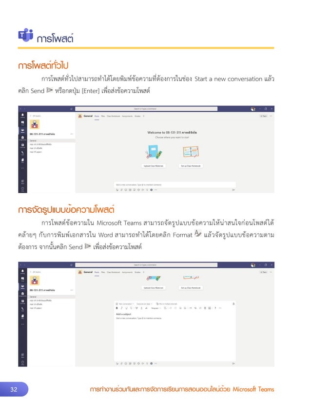 การทำงานร่วมกันและการจัดการเรียนการสอนออนไลน์ด้วย Microsoft Teams | PDF