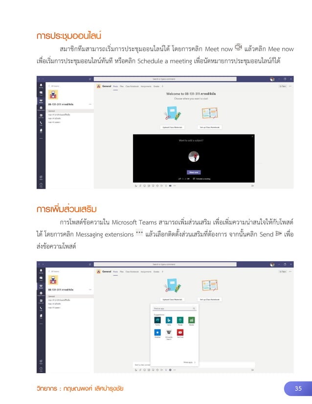 การทำงานร่วมกันและการจัดการเรียนการสอนออนไลน์ด้วย Microsoft Teams | PDF