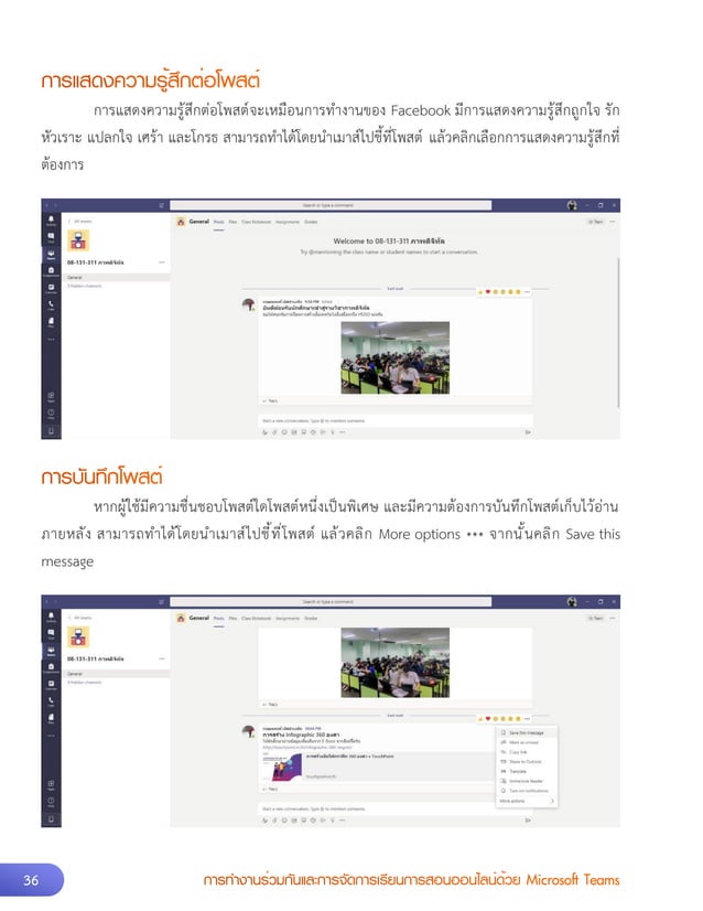 การทำงานร่วมกันและการจัดการเรียนการสอนออนไลน์ด้วย Microsoft Teams | PDF