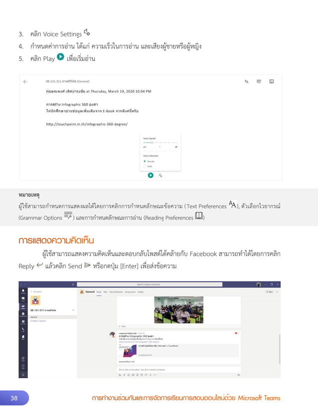 การทำงานร่วมกันและการจัดการเรียนการสอนออนไลน์ด้วย Microsoft Teams | PDF
