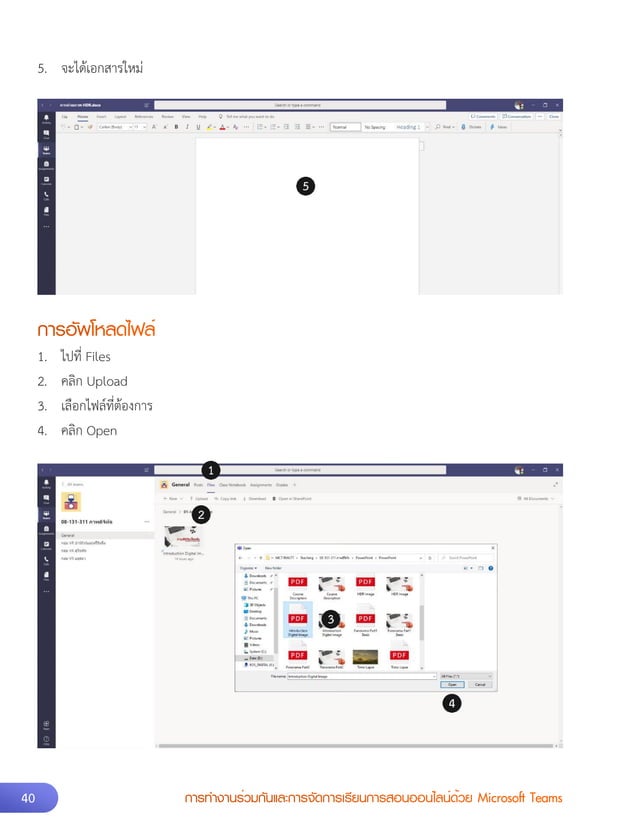 การทำงานร่วมกันและการจัดการเรียนการสอนออนไลน์ด้วย Microsoft Teams | PDF