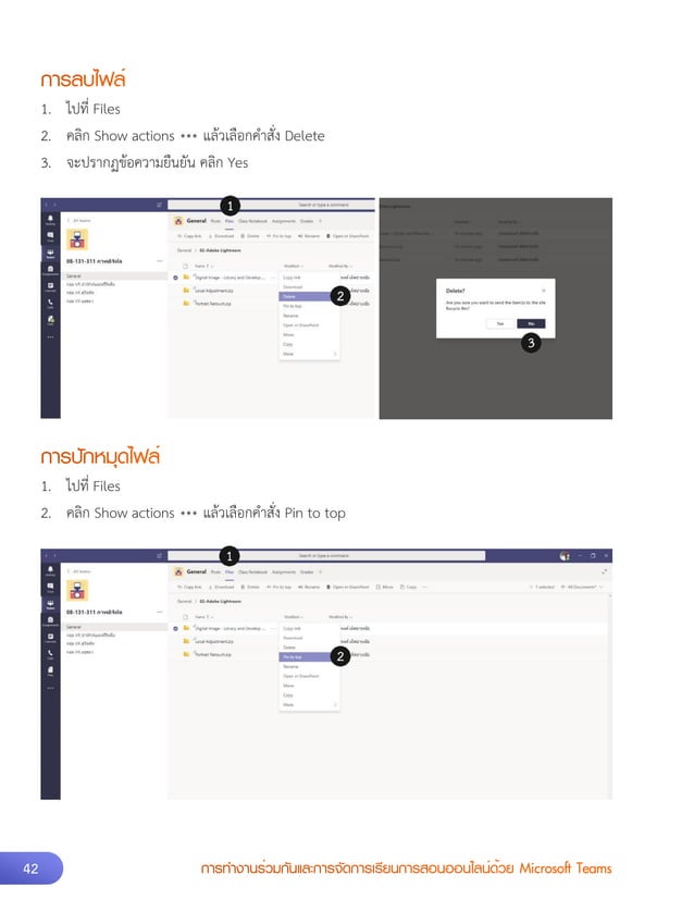 การทำงานร่วมกันและการจัดการเรียนการสอนออนไลน์ด้วย Microsoft Teams | PDF