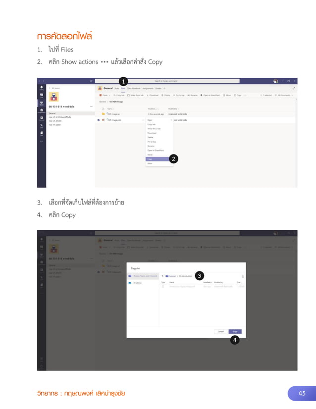 การทำงานร่วมกันและการจัดการเรียนการสอนออนไลน์ด้วย Microsoft Teams | PDF