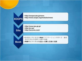 XOOPS Securilty flow | PPT