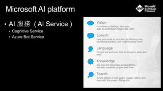 Microsoft ai computer vision | PPTX | Computing | Technology & Computing