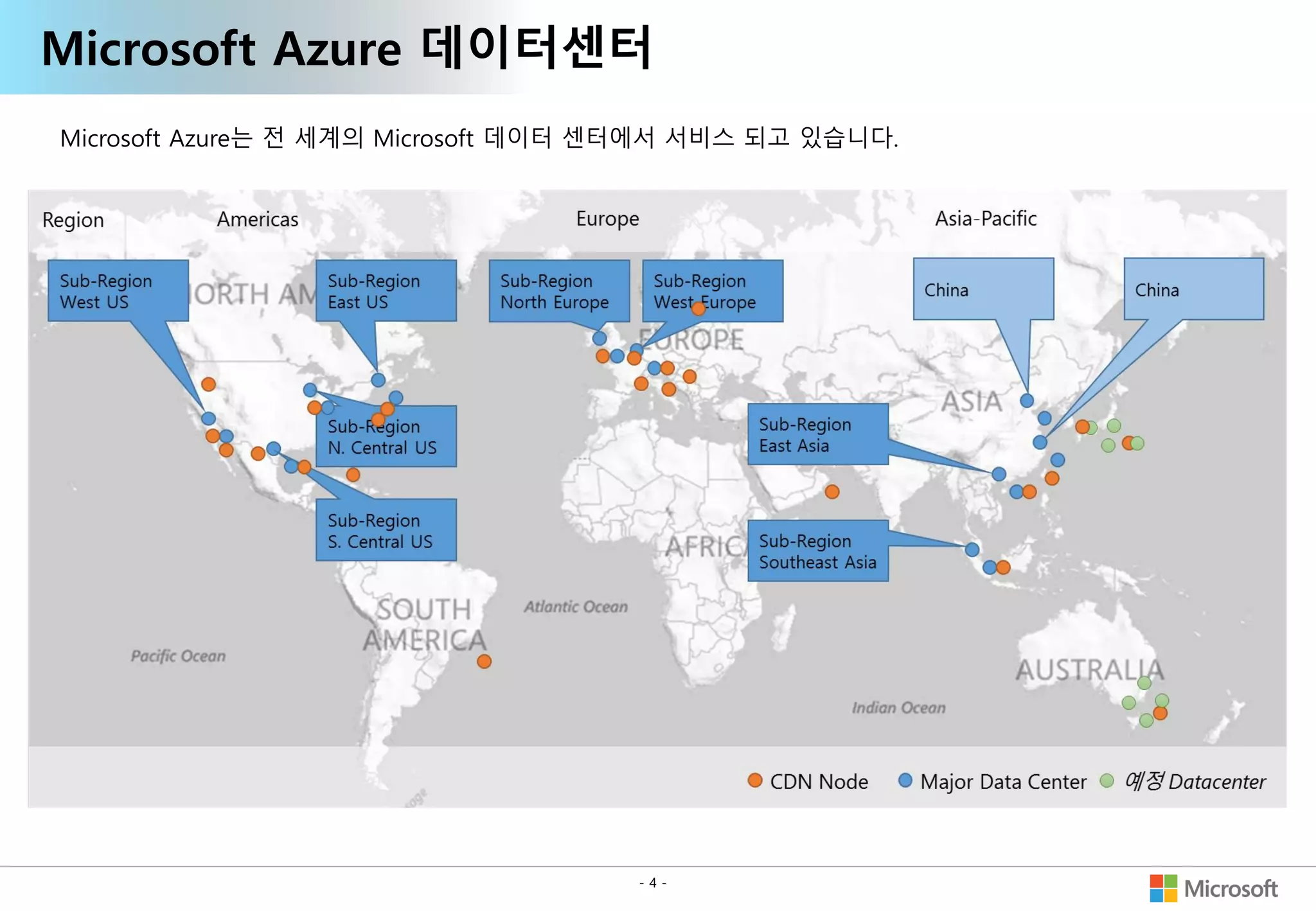 Microsoft azure service 소개자료 | PDF