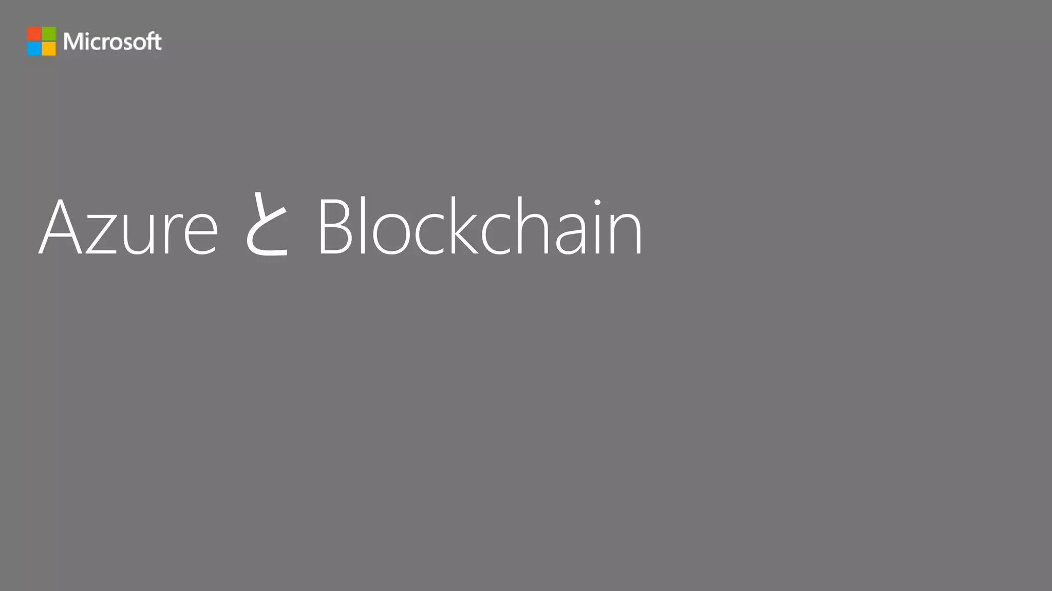 Microsoft Azure Blockchain as a Service | PDF | Business | Business and Finance