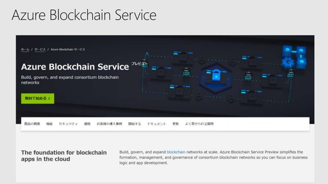 Microsoft Azure Blockchain as a Service | PDF | Business | Business and Finance