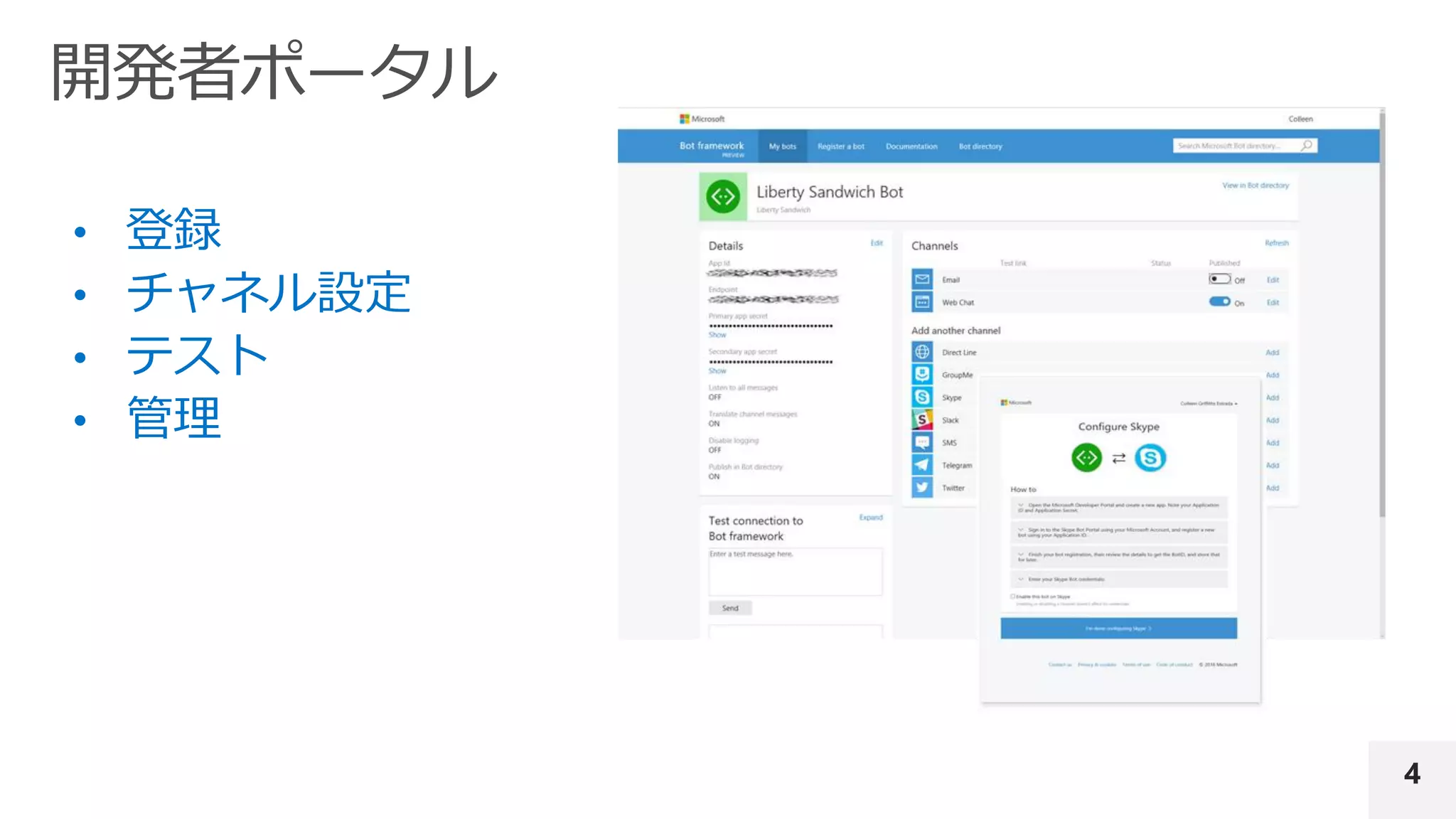 Microsoft Bot framework 概要 | PPT