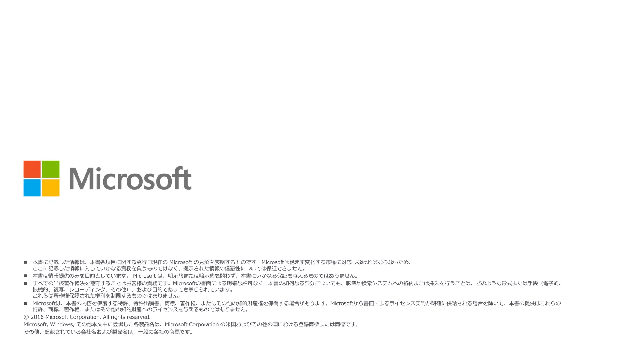 Microsoft Bot framework 概要 | PPT