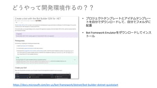 Microsoft bot frameworkを触ってみた | PPT