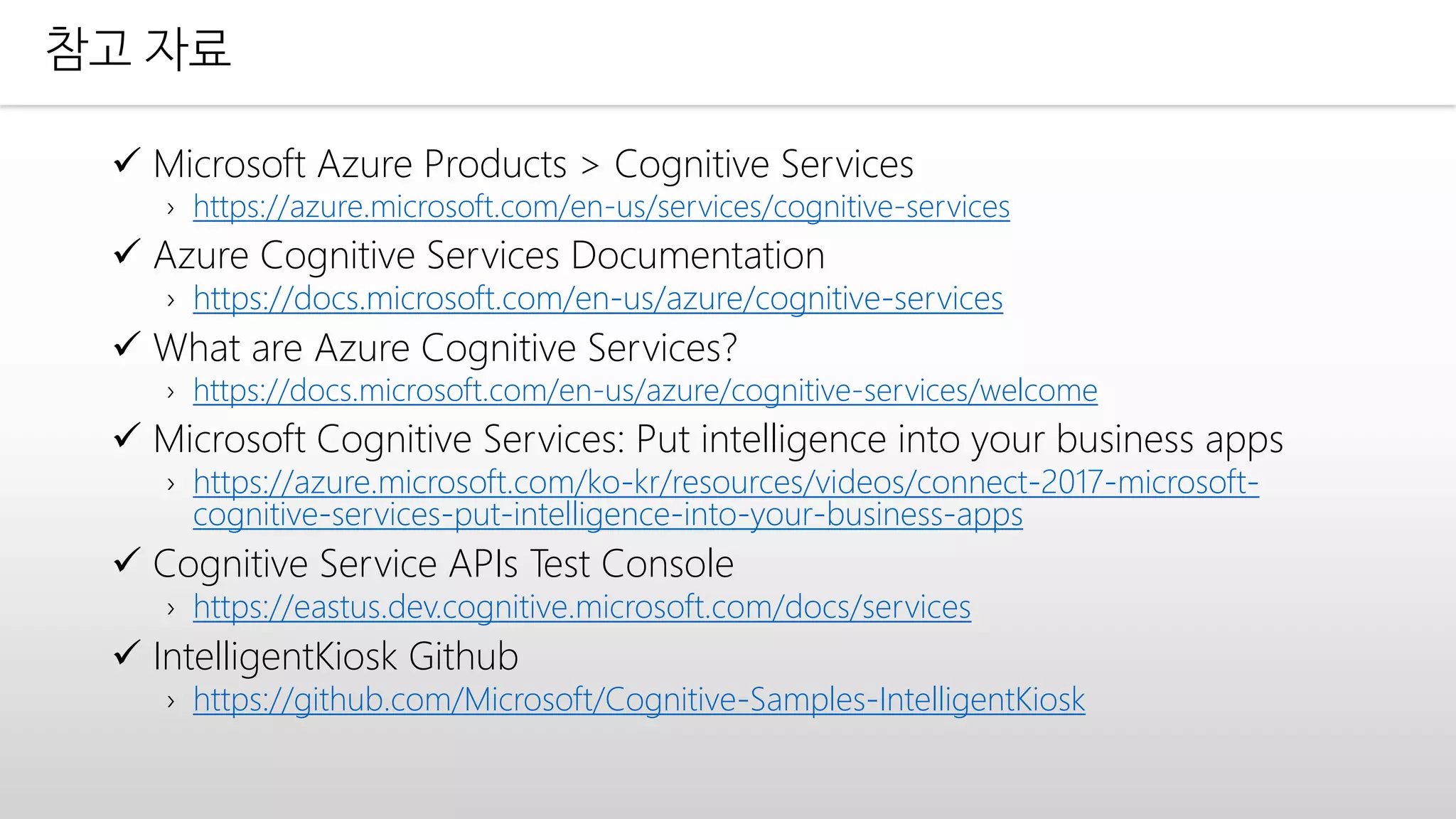 Intelligent Kiosk와 함께 떠나는 Microsoft Cognitive Services 탐험 | PPT