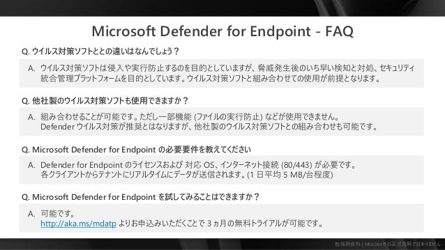 IT エンジニアのための 流し読み M365 - Microsoft Defender for Endpoint 概要 | PDF