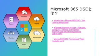 Microsoft365DSCとAzure DevOpsによるMicrosoft 365テナントの構成と管理 | PPTX