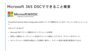 Microsoft365DSCとAzure DevOpsによるMicrosoft 365テナントの構成と管理 | PPTX
