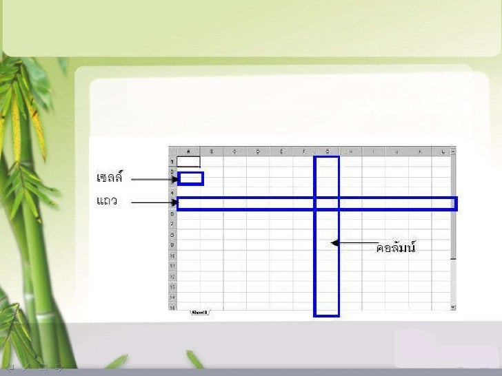 Microsoft excel