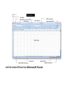 Microsoft excel | PDF