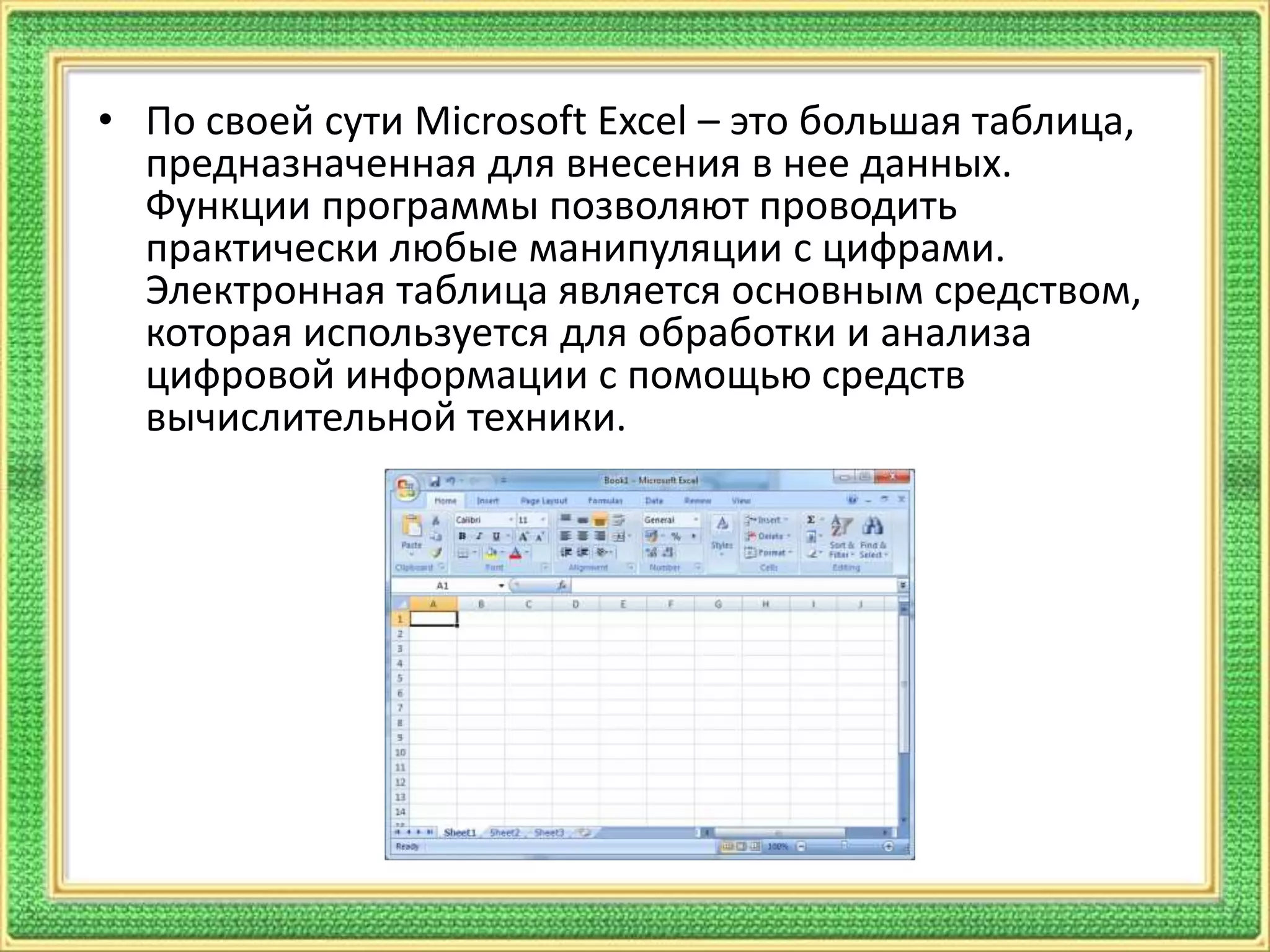 Microsoft excel | PPT