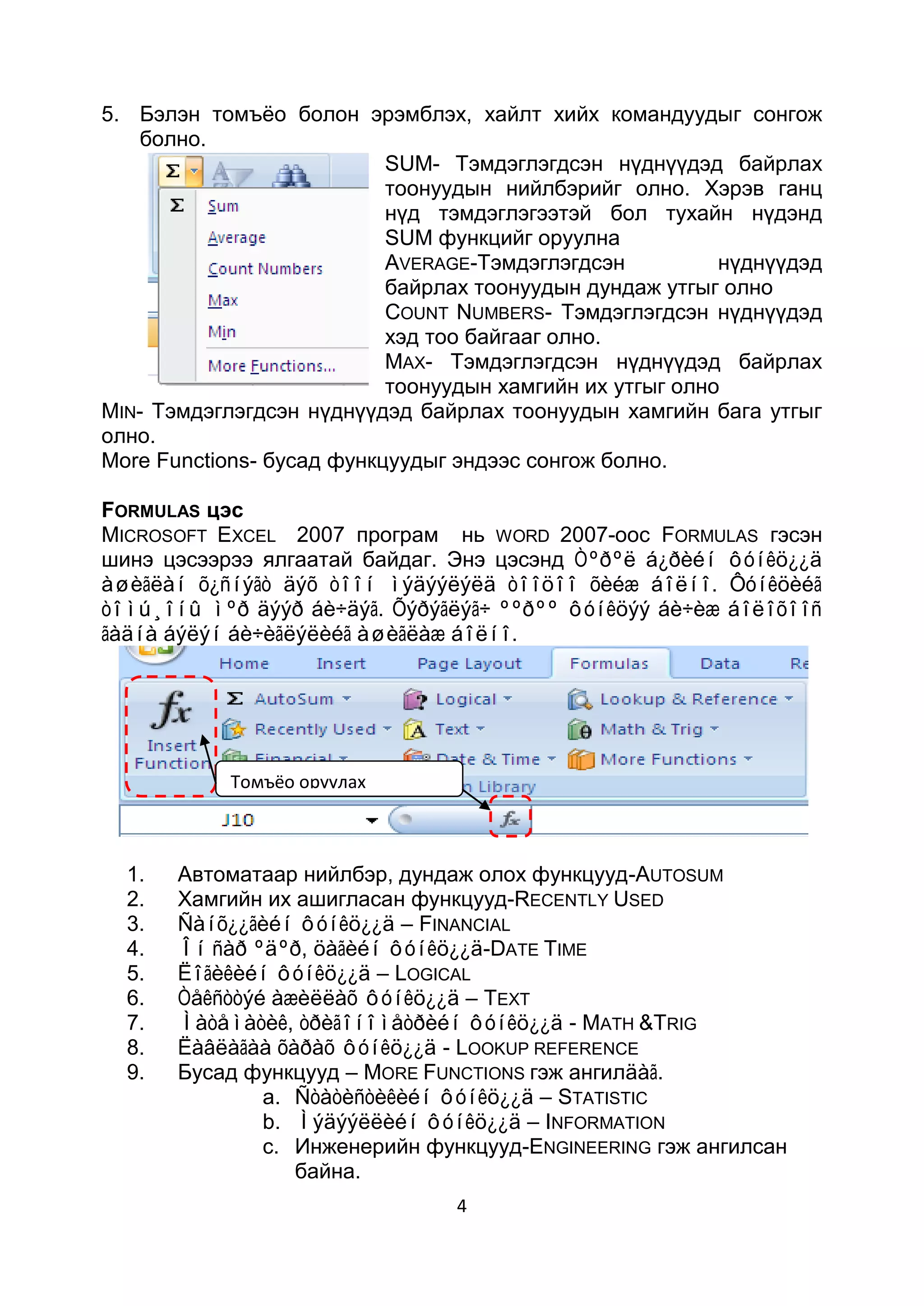Microsoft excel 2007 | PDF