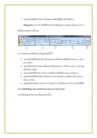 ใบความรู้ เรื่อง ส่วนประกอบของโปรแกรม Microsoft excel 2007 | PDF