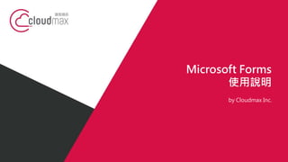 Microsoft forms 使用說明 | PPT