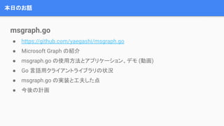 Microsoft Graph API Library for Go | PPT