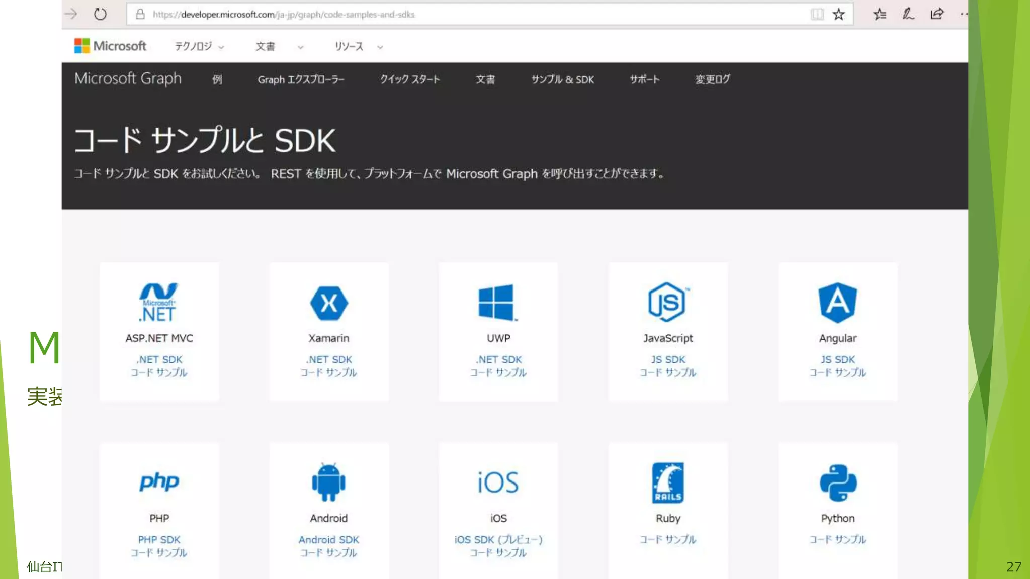 Microsoft graphofintelligentcloud | PPTX
