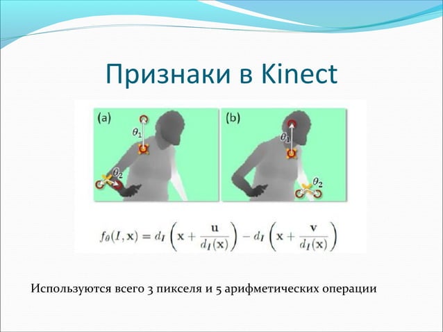 Microsoft kinect | PPT