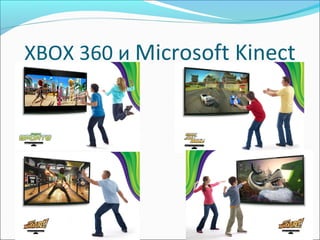 Microsoft kinect | PPT