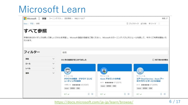 Microsoft Learn で C# を学ぶとどんな感じ？ | PPT