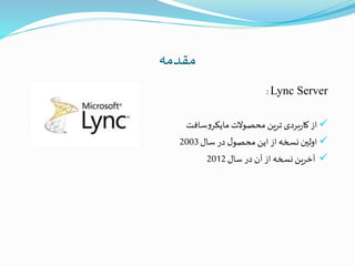Microsoft lync | PPT