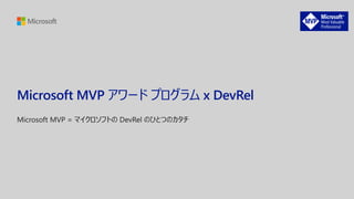 Microsoft MVP x DevRel | PPT