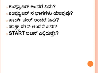 Microsoft office in KANNADA | PPTX