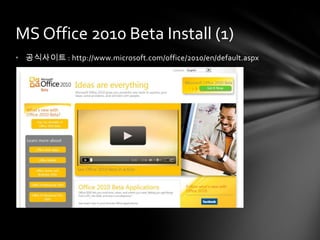 Microsoft Office 2010 Beta Install | PPTX