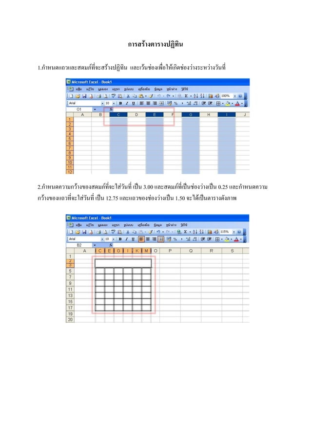 คู่มือประกอบการสร้างปฏิทินจาก Microsoft office excel | PDF