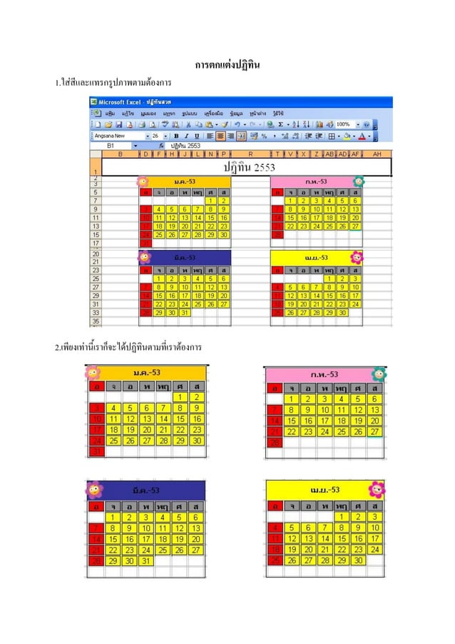 คู่มือประกอบการสร้างปฏิทินจาก Microsoft office excel | PDF