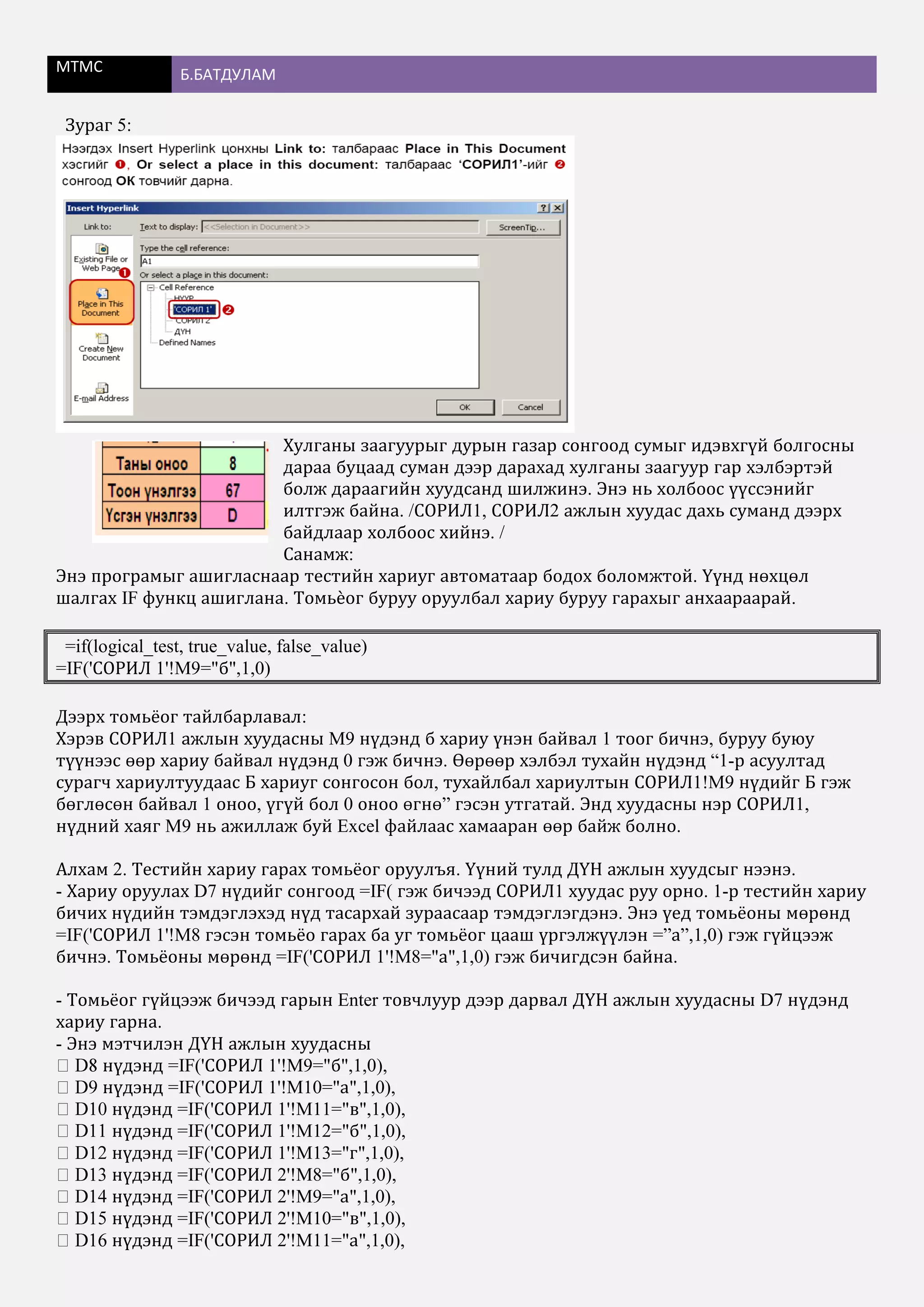 Microsoft Office Excel үнэлгээний тест боловсруулах Pdf