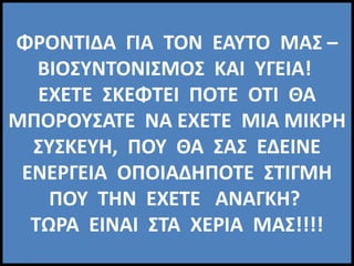 Deta-Mini-Energy | PPTX