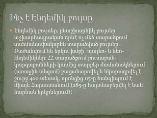 Էնդեմիկ բույսեր | PPT