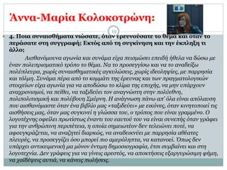 Βιβλιοπαρουσίαση : ο Ύπατος της Σμύρνης | PPTX