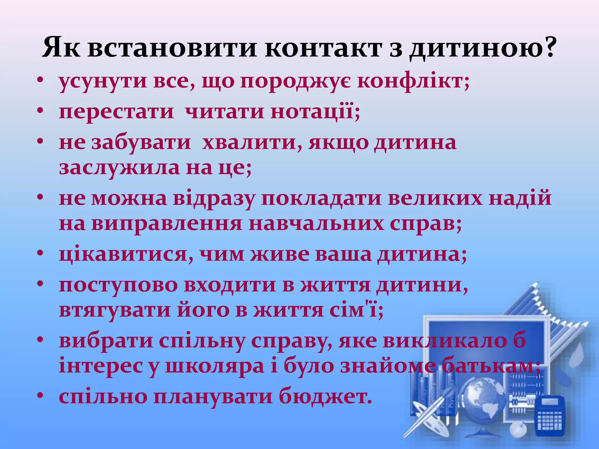 презентація до батьківських зборів Щоб дитина навчалась Ppt