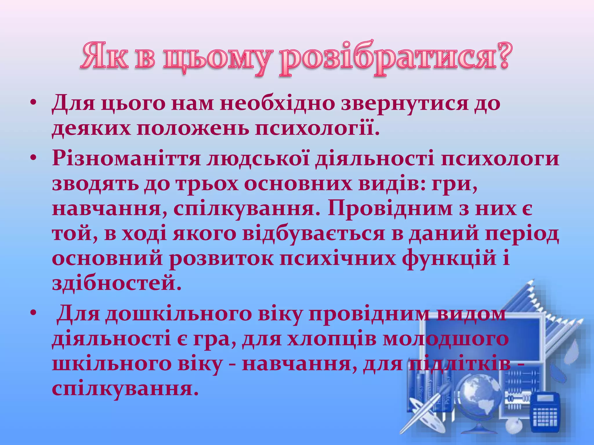 презентація до батьківських зборів Щоб дитина навчалась Ppt