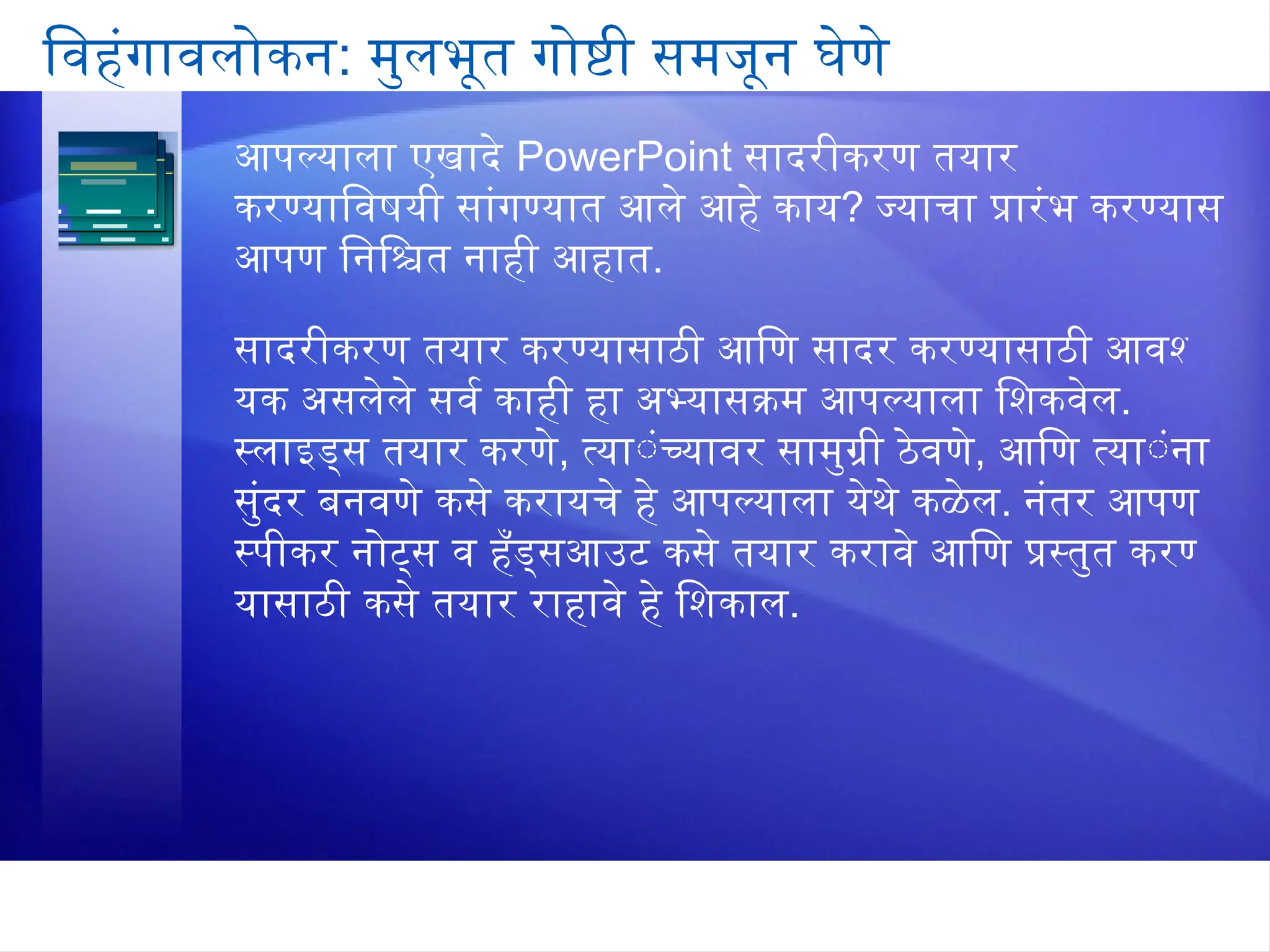 Microsoft® Office_PowerPoint FOR EXCEL TRAINING IN MARATHI.pptx