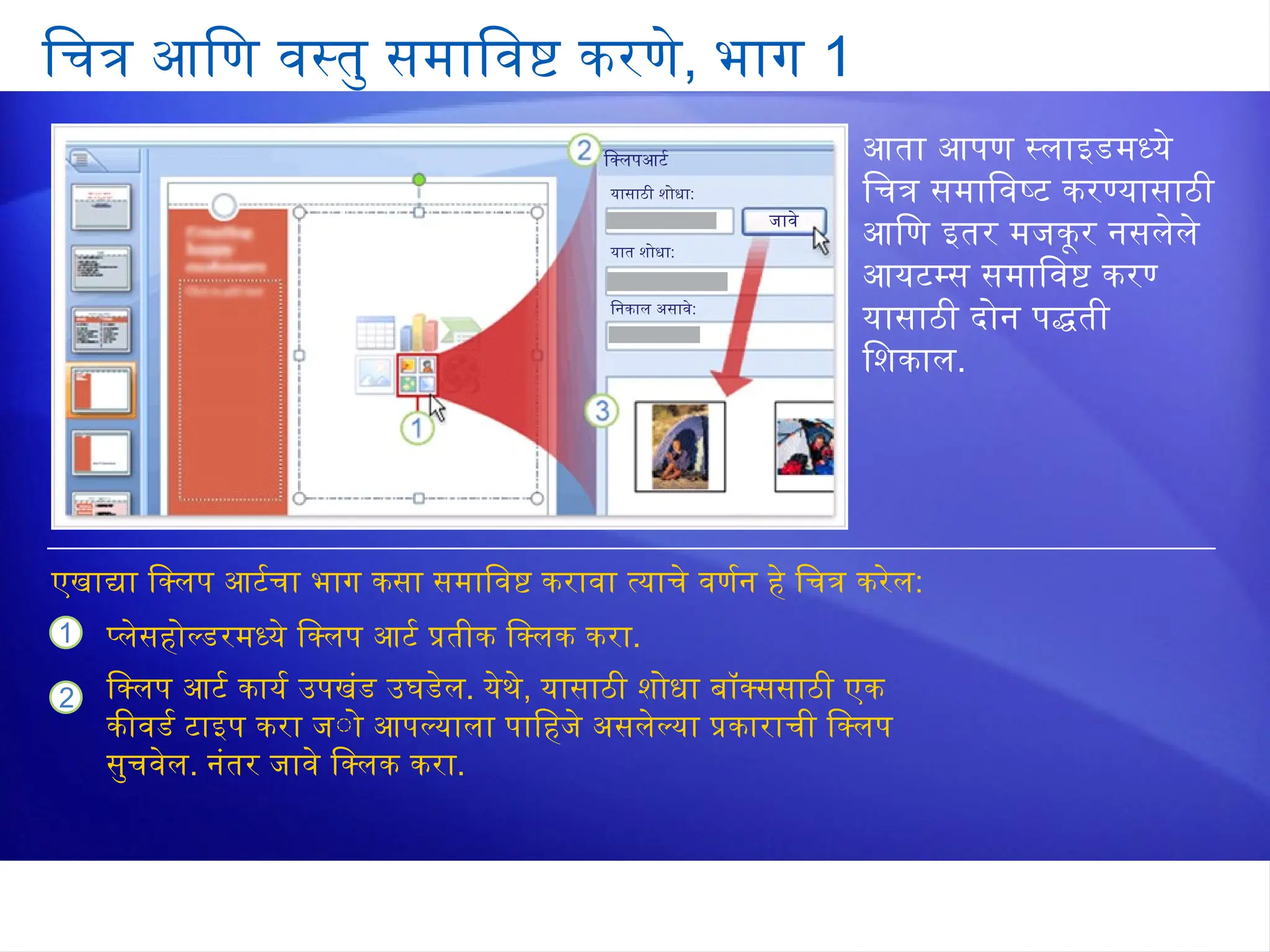 Microsoft® Office_PowerPoint FOR EXCEL TRAINING IN MARATHI.pptx