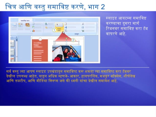Microsoft® Office_PowerPoint FOR EXCEL TRAINING IN MARATHI.pptx