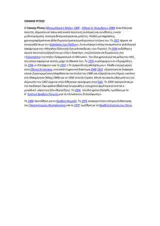 Ρίτσος | DOCX