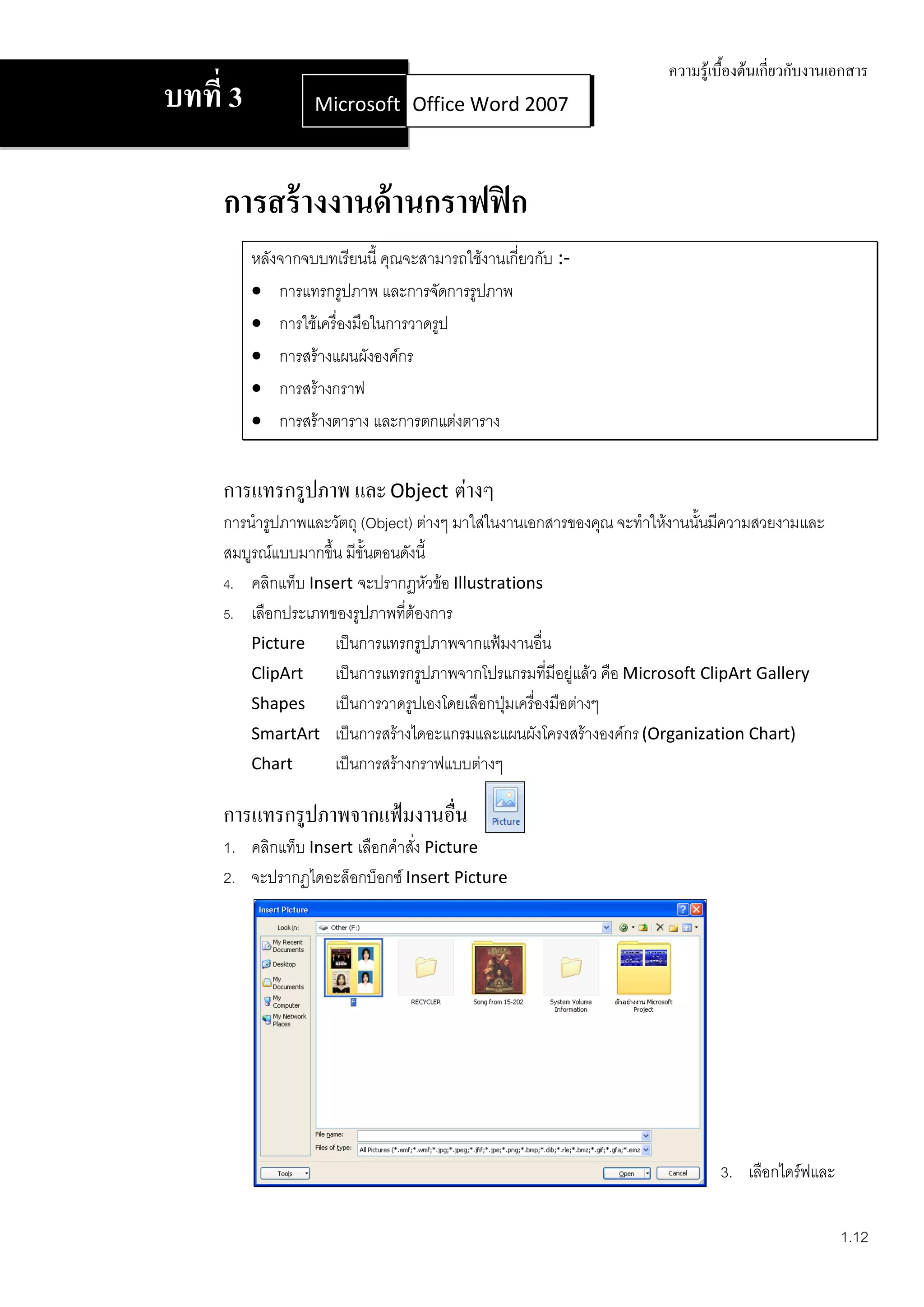 Microsoft office word 2007 | PDF